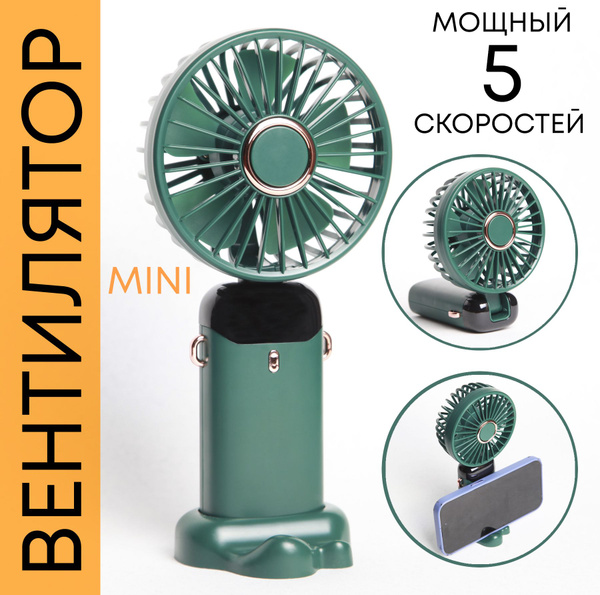 Вентилятор настольный, мини вентилятор ручной, портативный бесшумный ...