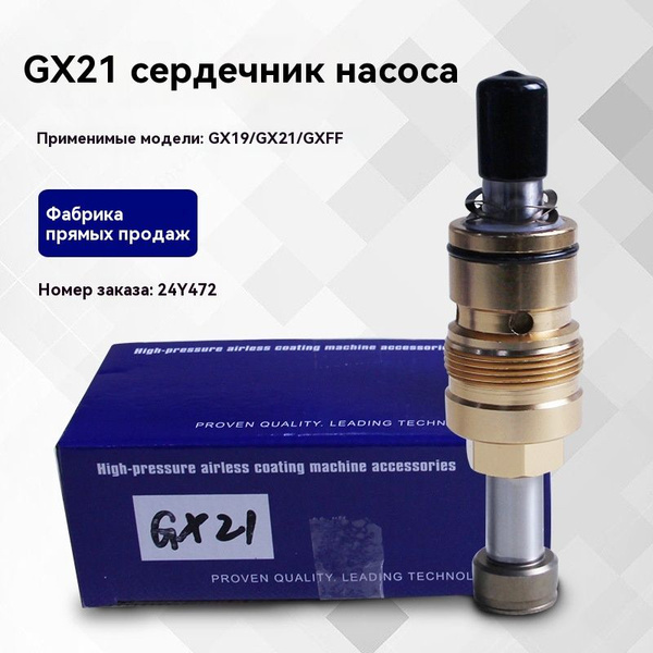 Ремкомплект насоса graco gx21/gx19 - купить с доставкой по выгодным ...