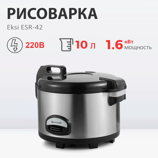 Рисоварка EKSI ESR-42 - купить по доступным ценам в интернет-магазине ...