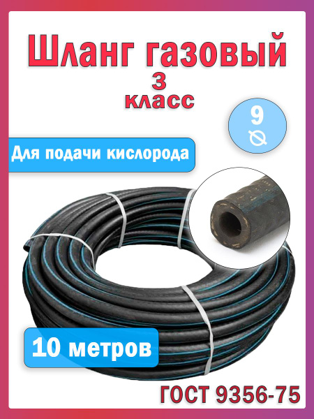 Рукав для газовой сварки СК-ПОЛИМЕР GH_3_9_10 - купить по выгодной цене ...
