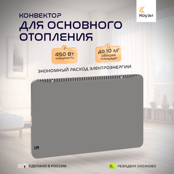Обогреватель Коузи Мощность 450 М2 без вилки рестайлинг купить по ...
