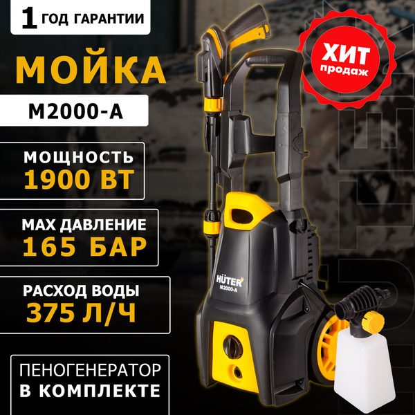Мойка высокого давления Huter M2000-A, забор воды из ёмкости ...