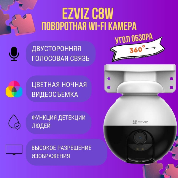 Камера видеонаблюдения Ezviz CS-C8W (4MP, W1) 2560×1440 2K - купить по ...