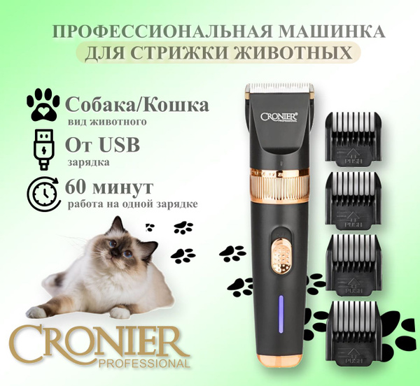 Профессиональная машинка-триммер для стрижки животных CRONIER CR-1212 ...