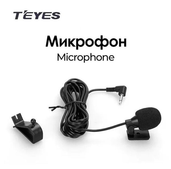 Внешний микрофон Teyes для автомагнитолы Андроид, универсальный ...