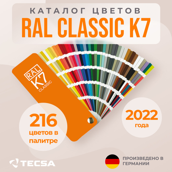 Каталог цветов RAL К7 купить на OZON по низкой цене (1346853642)