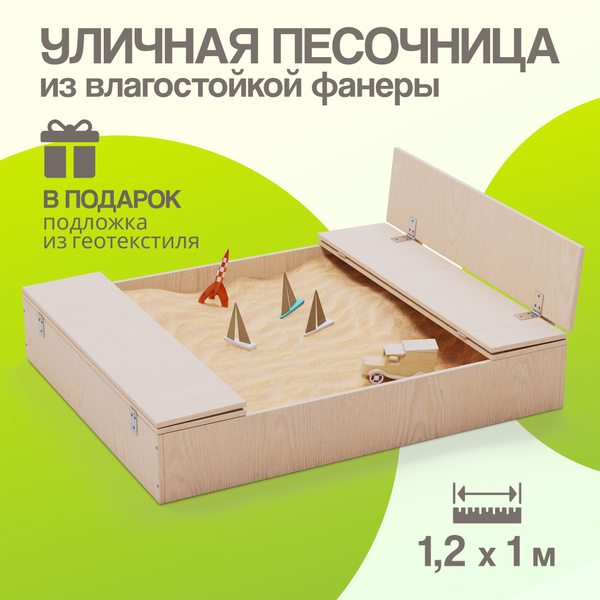 Детская, уличная песочница "Танюша" из влагостойкой фанеры - купить с ...