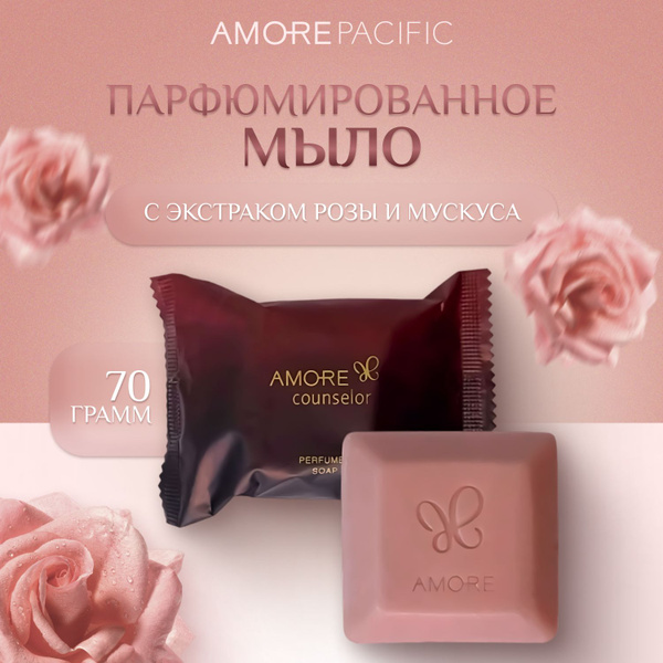 Amore Pacific Парфюмированное, косметическое мыло (70гр) Amore ...