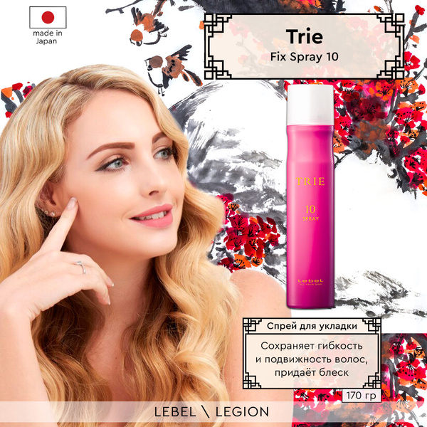 Lebel Trie Fix Spray 10 Спрей для укладки очень сильной фиксации 170 г ...