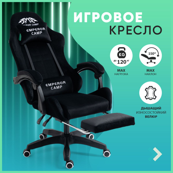 Игровое компьютерное кресло EMPEROR CAMP Компьютерное кресло 777_темно ...