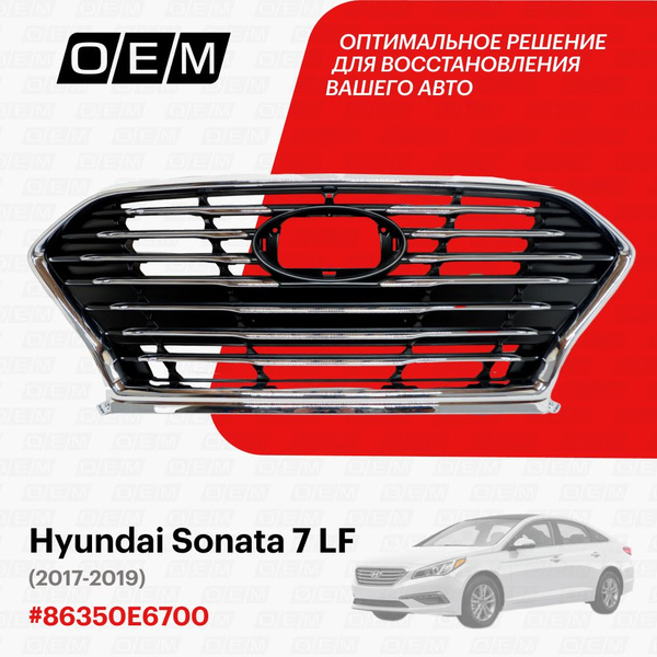 Решетка радиатора Hyundai Sonata 7 LF 86350E6700, Хендай Соната, год с ...