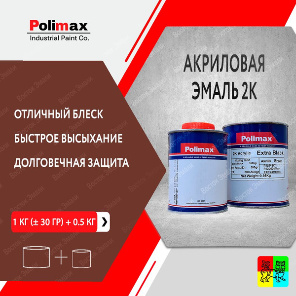 Краска автомобильная POLIMAX по низкой цене с доставкой в интернет ...