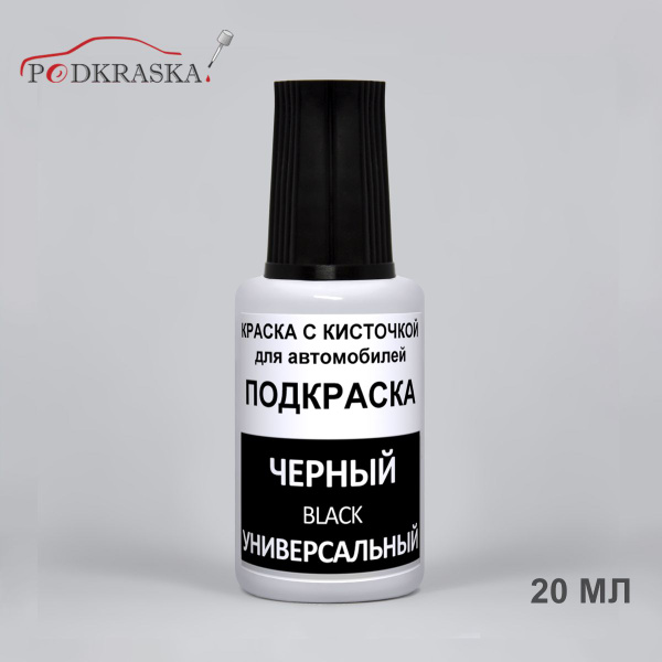 Краска для автомобиля Черная Универсальная, Black во флаконе с ...