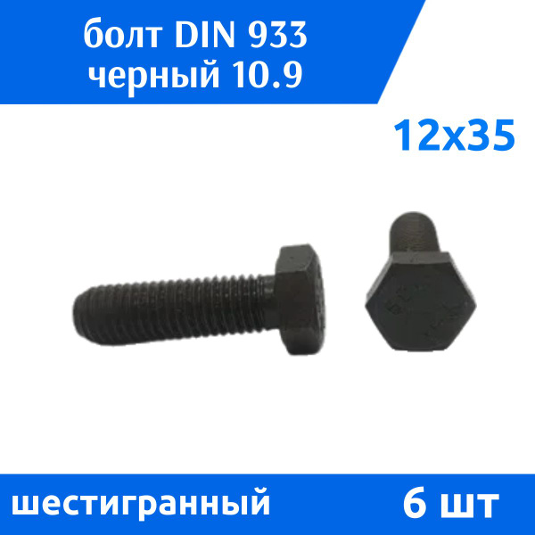 Дометизов Болт M12 x 12 x 35 мм, головка: Шестигранная, 6 шт. 220 г ...