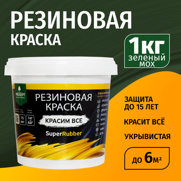 Резиновая краска для стен, дерева, вагонки, обоев моющаяся PROSEPT ...