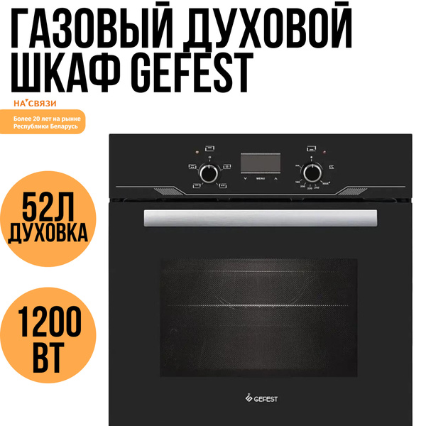 Газовый духовой шкаф GEFEST 621-03 - купить с доставкой по выгодным ценам в интернет-магазине ...