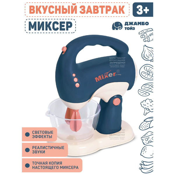 Игрушечная бытовая техника Миксер купить на OZON по низкой цене ...