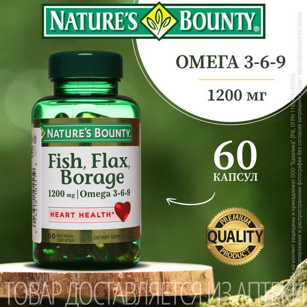 Nature's Bounty Омега 3-6-9, Fish, Flax, Borage 1200 mg, 60 капсул ...