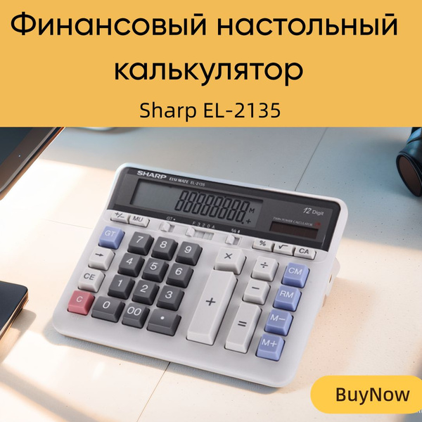Компьютерный кнопочный калькулятор Sharp EL-2135, банковский бухгалтерский учет, настольный ...