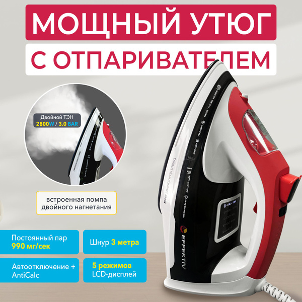 Утюг Effektiv TurboSteam Compact 2500X Керамическое покрытие - купить ...