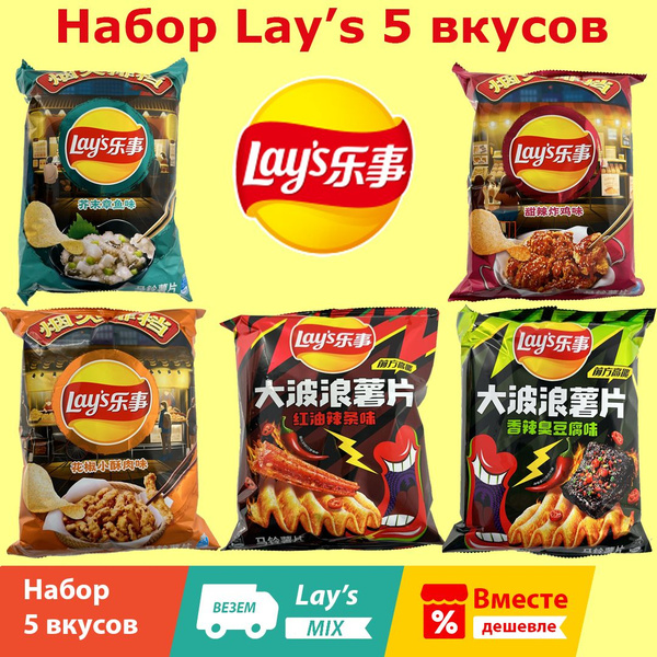 Чипсы Lay's Набор 5 вкусов - купить с доставкой по выгодным ценам в интернет-магазине OZON ...