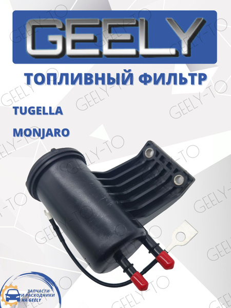AutoKit-TO Фильтр топливный арт. 2013037300; 31465948; 8888599082, 1 шт ...