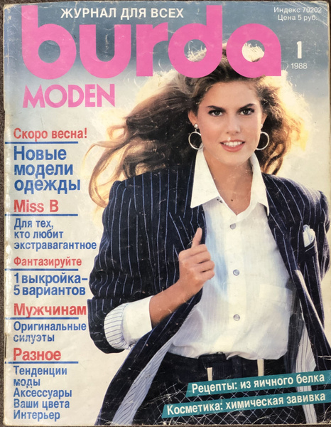 Журнал Бурда (Burda Style) № 1 1988 год # 26 | Бурда Энне - купить с ...