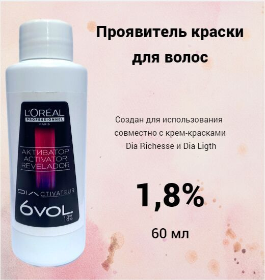 L'Oreal Professionnel Oxydant Creme Dia Окислитель (эмульсия, оксигент ...