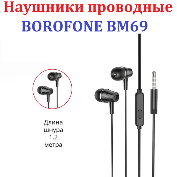 Наушники Внутриканальные BOROFONE BM69 - купить по доступным ценам в ...
