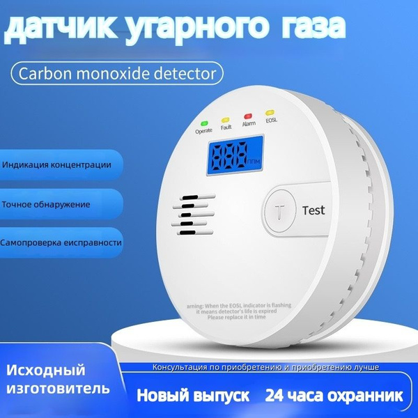 Датчик угарного газа - Oбнаружения утечки - дымовые извещатели ...