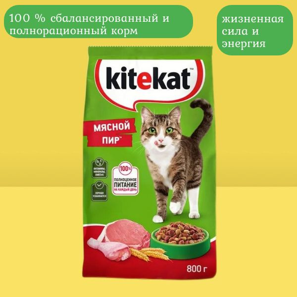 Сухой корм KITEKAT для взрослых кошек Мясной Пир, 800г - купить с ...