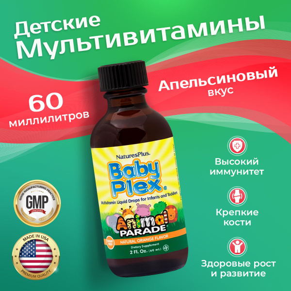 Мультивитамины Nature's Plus Animal Parade Baby Plex Multivitamin ...