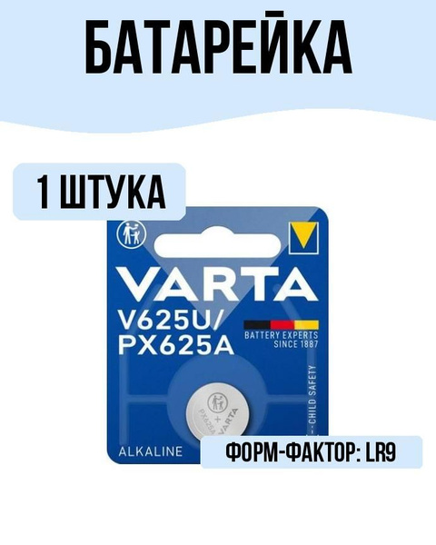Батарейка плоская (LR9, PX625U, V625U) - купить с доставкой по выгодным ...