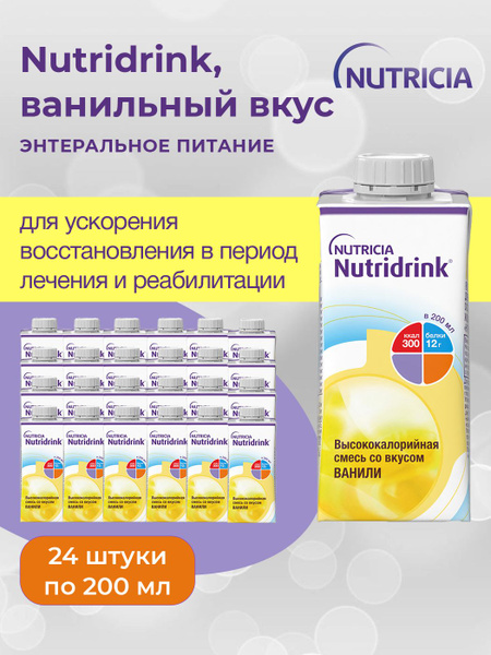 Nutridrink, ваниль - жидкая смесь для энтерального питания, 200 мл ...