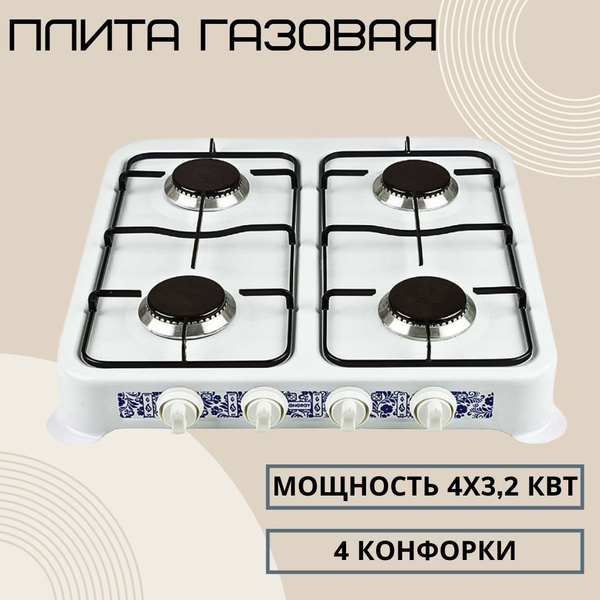 Плита газовая настольная Кухонная плитка для дачи и домашней кухни 4 ...
