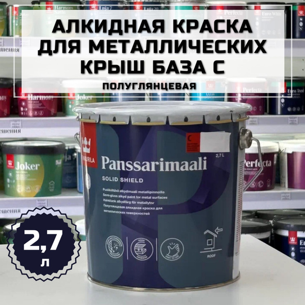 Краска Tikkurila PANSSARIMAALI_C Гладкая, Быстросохнущая, Алкидная ...