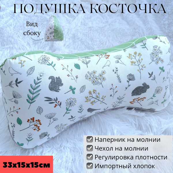 Подушка валик Косточка, 33х15см для шеи и спины, при остеохондрозе и ...
