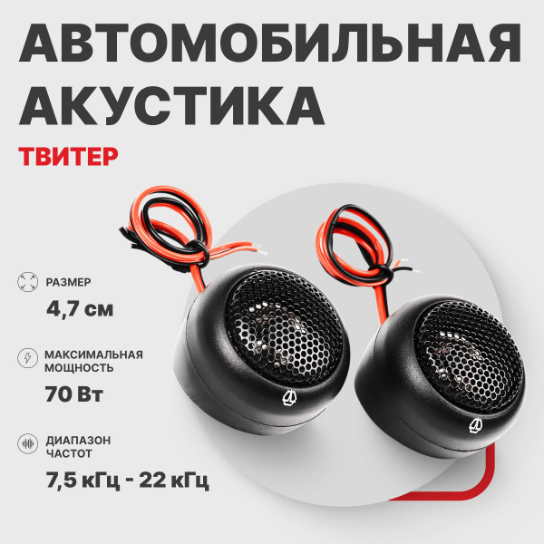 Акустика твитеры УРАЛ КЛАССИК АС-К0114 - купить по выгодной цене в ...