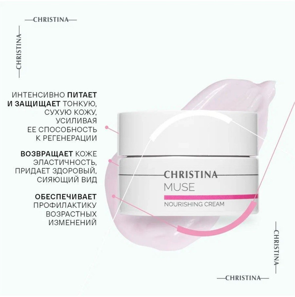 Christina. Muse Nourishing Cream Питательный крем, 50 мл - купить с ...