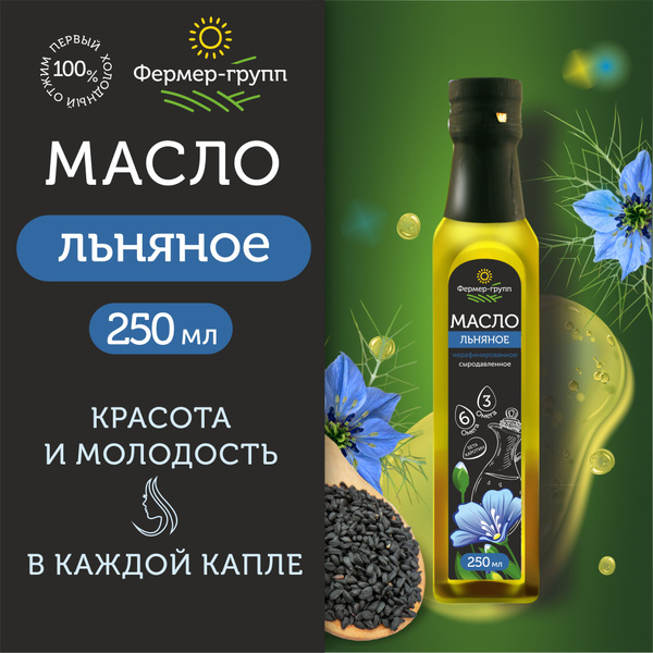 Масло льняное холодного отжима нерафинированное сыродавленное, 250 мл ...
