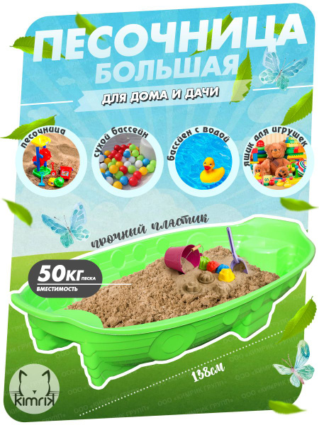 Большая песочница бассейн "Корабль" для дома и улицы (без крышки ...