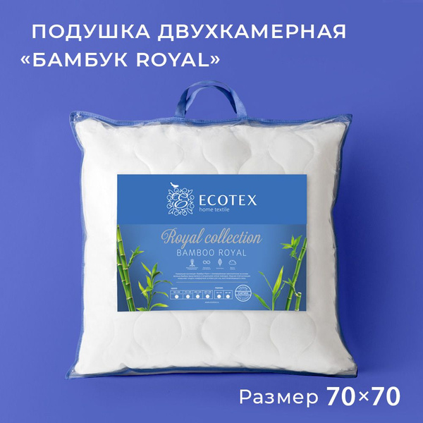 Подушка Ecotex, 70x70 см, наполнитель Бамбуковое волокно, Микроволокно ...