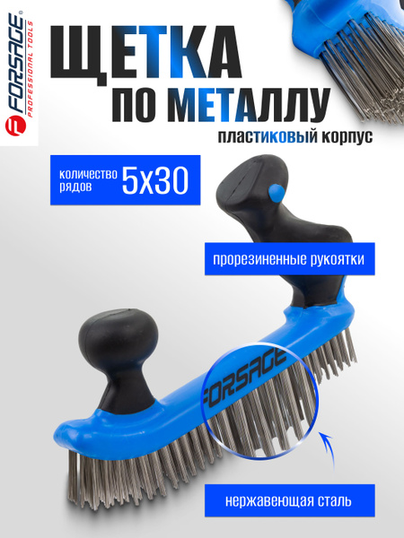 Щетка по металлу двуручная из нержавеющей стали 5x32 рядов - купить с ...