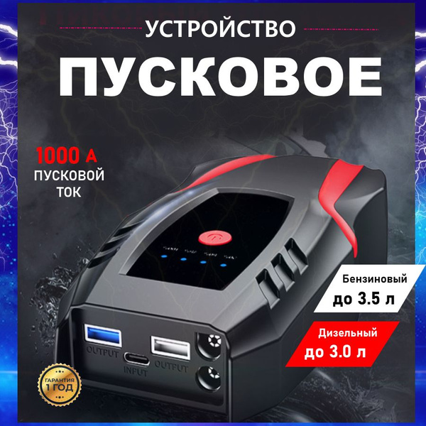 Пуско зарядное устройство для автомобиля с аккумулятором 8000 mAh, для 3.5 л двигателя/ Пусковое ...