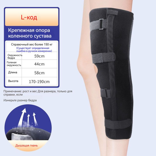 Бандаж на коленный сустав, 53-56CM, Ортез на колено ,Съемные ...