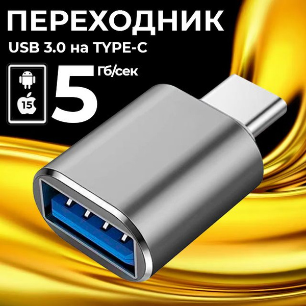 Переходник с usb на type c PROelectronic переходник type c на usb ...
