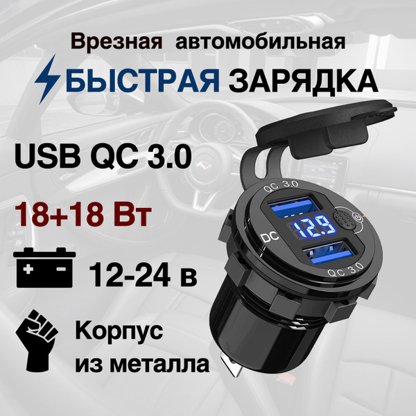 Быстрая врезная усб розетка в авто . Врезная USB зарядка в машину ...