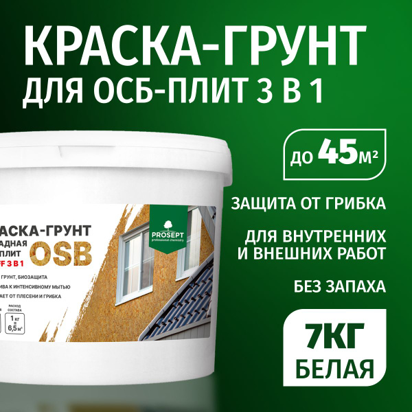 Грунтовка для ОСБ плит/ для стен под обои белая/ грунт краска под ...