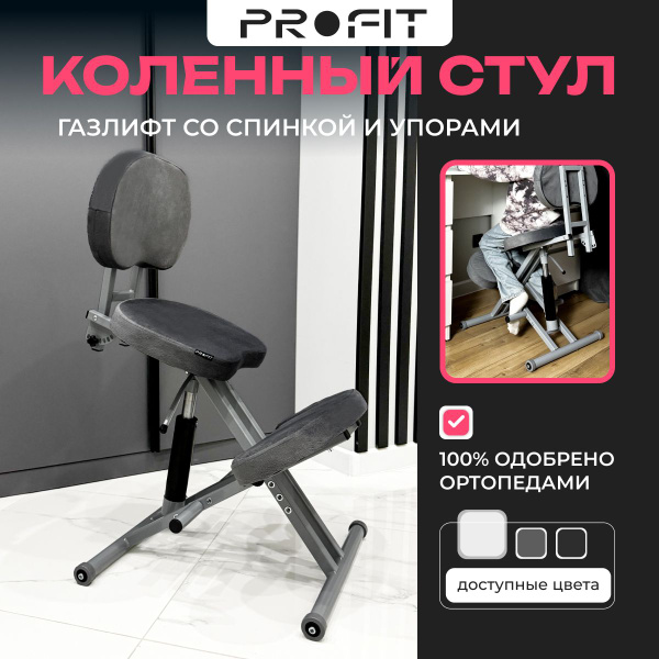 Характеристики ProFit Коленный стул, Металл, Ткань, серый велюр ...