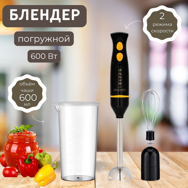 Блендер измельчитель погружной кухонная бытовая техника Energy EN-137 ...